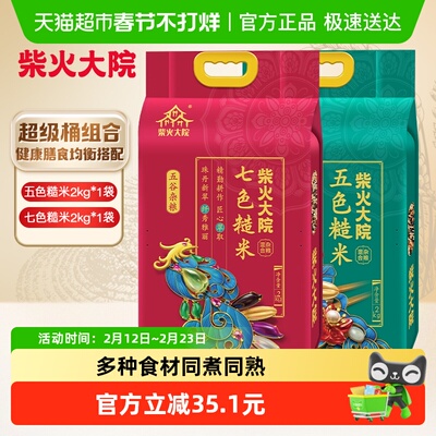 柴火大院五色糙米