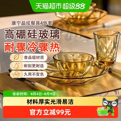VISIONS晶炫玻璃餐具4件套