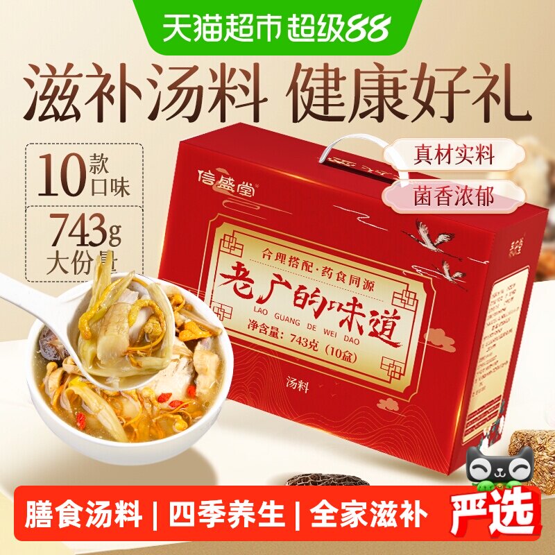 煲汤材料包炖汤料广东药膳养生汤料包药材炖鸡汤滋补礼盒装送礼物