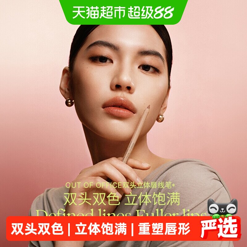 OUT OF OFFICE双头木杆唇线笔ooo裸色唇笔口红双色丰唇自然勾勒
