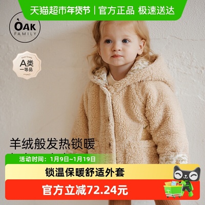 OakFamily秋冬儿童羊羔绒外套