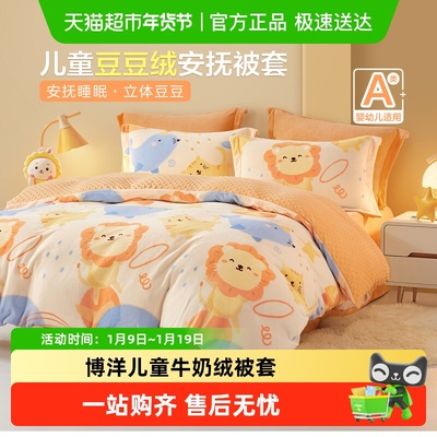 博洋牛奶绒冬季加厚被套