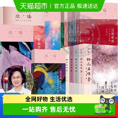 任选琼瑶经典作品小说全集我的故