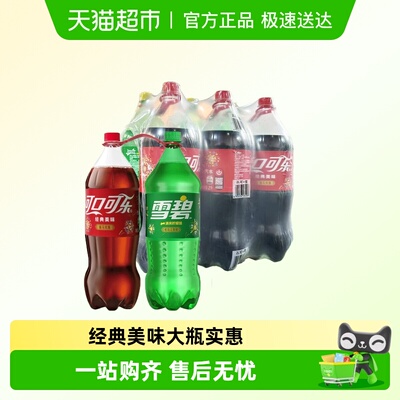 可口可乐雪碧家庭装2L*3提