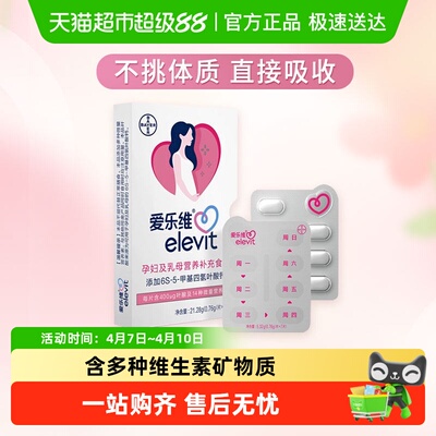 爱乐维活性叶酸孕哺复合维生素片