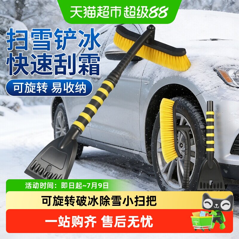 汽车用两合一除雪铲扫雪车窗玻璃除霜除冰刷子刮雪板冬季工具