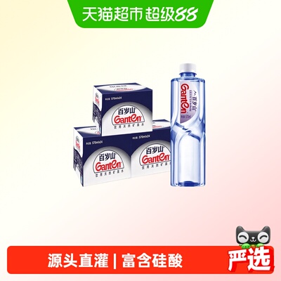 百岁山天然矿泉水570ml*24瓶*3箱