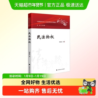 新华文轩新华书店正版民法物权
