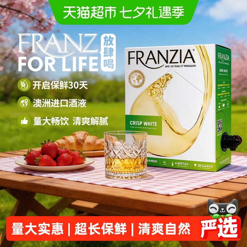 FRANZIA芳丝雅半干型白葡萄酒清爽白3L盒装入口微甜量大畅饮