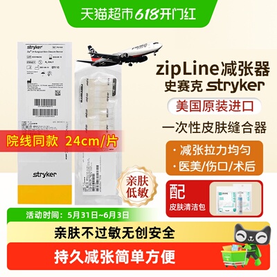 Stryker史塞克减张伤口缝合