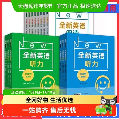 全新英语听力初中初一二三
