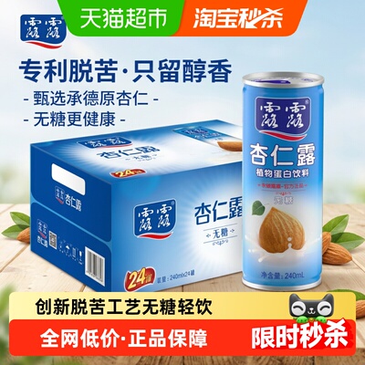 露露无糖杏仁露240ml×24罐×1组