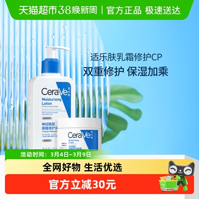 CeraVe/适乐肤修护保湿乳霜套装
