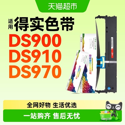 彩格适用得实80D-2色带架DS900 DS910 DS970 DS980 AR400 AR410II