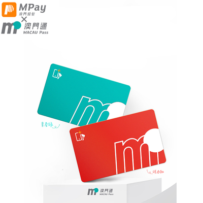 澳门通公交卡