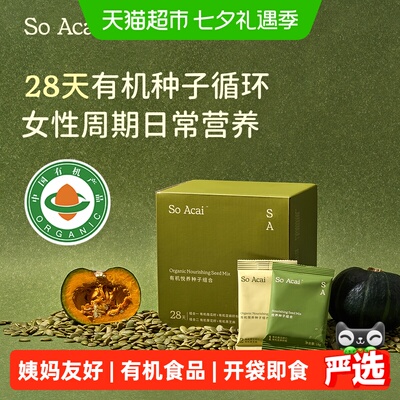 SOACAI女性健康南瓜籽亚麻籽476g