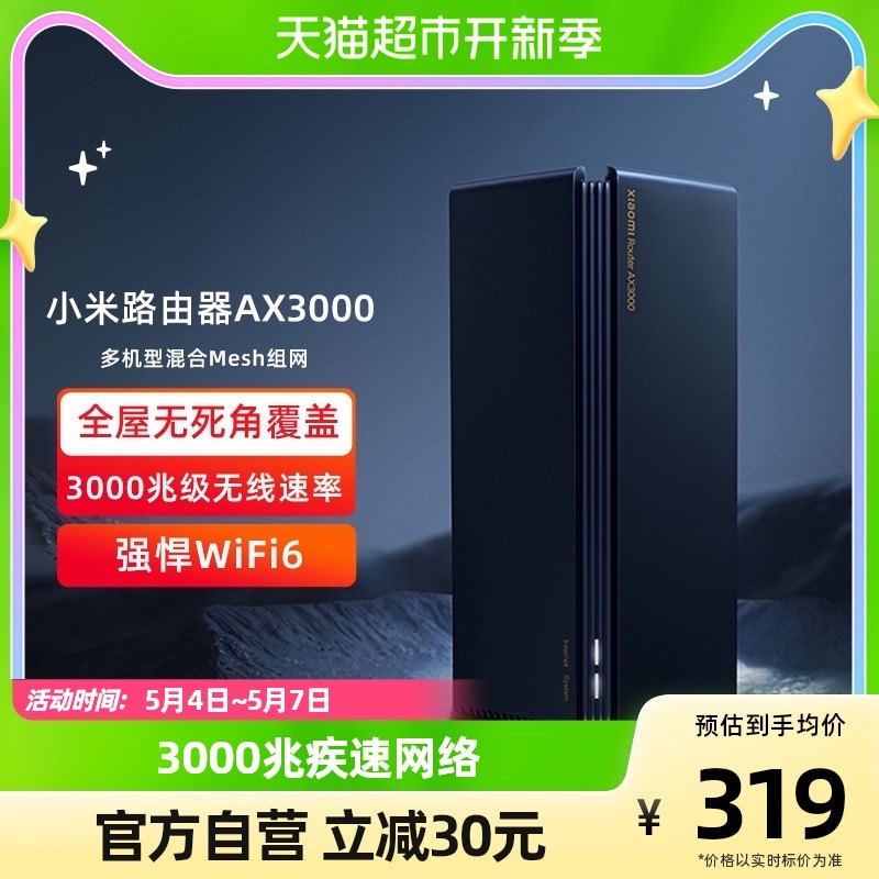 小米路由器AX3000全千兆端口家用增强穿墙5G无线wifi6新品大户型_虎窝淘