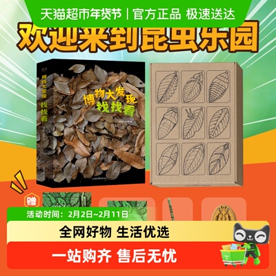 博物大发现找找看无