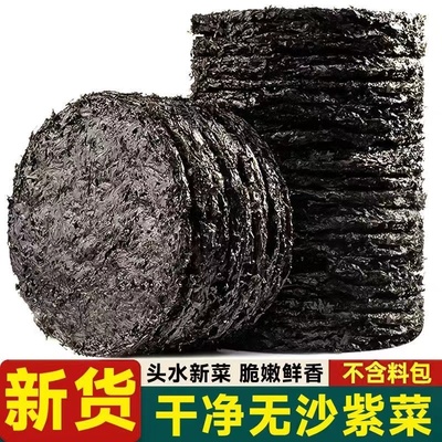 特级头水紫菜圆饼干货无沙特级免洗紫菜无盐健康美食营养丰富