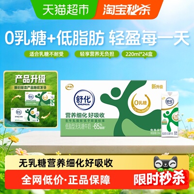伊利舒化无乳糖低脂牛奶24盒