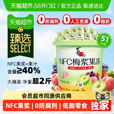 臻选喜之郎NFC梅浆蒟蒻果冻51包