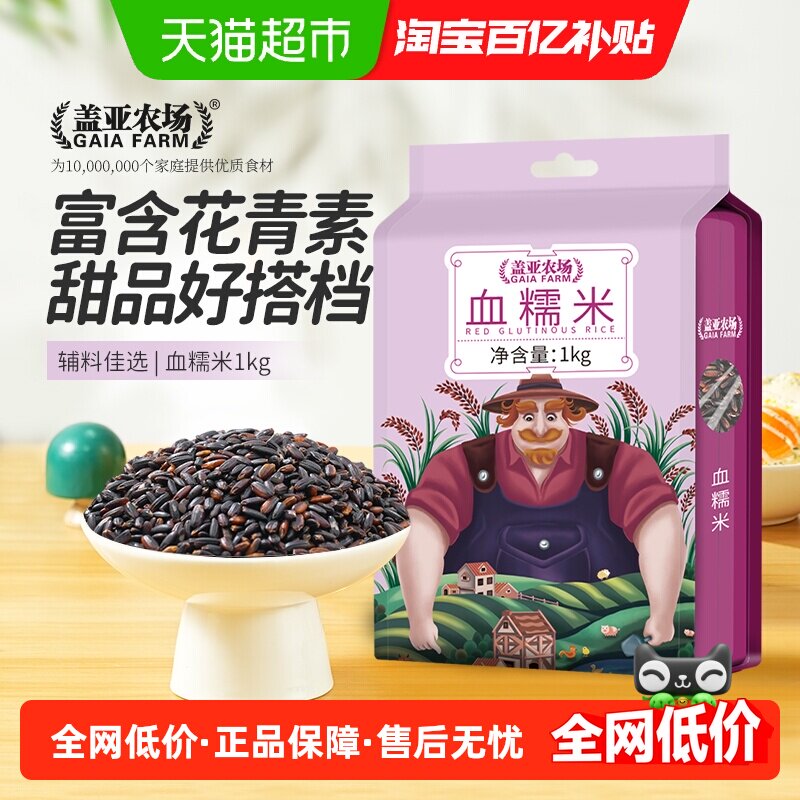 盖亚农场血糯米1kg
