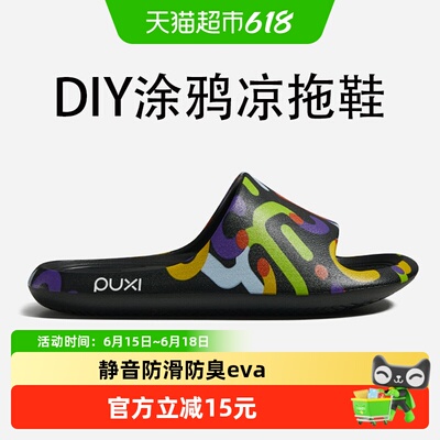 朴西花火防滑拖鞋疏水条纹