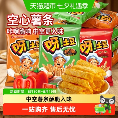 好丽友呀土豆番茄味酥脆零食