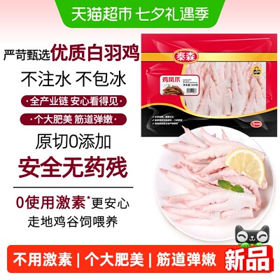 Tyson泰森冷冻凤爪