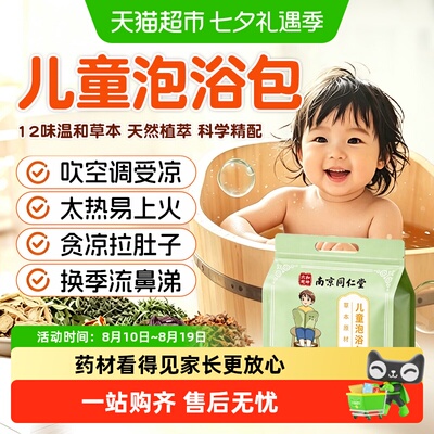 【儿童泡澡包】日常调理免疫力棒