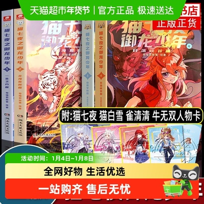 新华书店猫七夜全彩故事