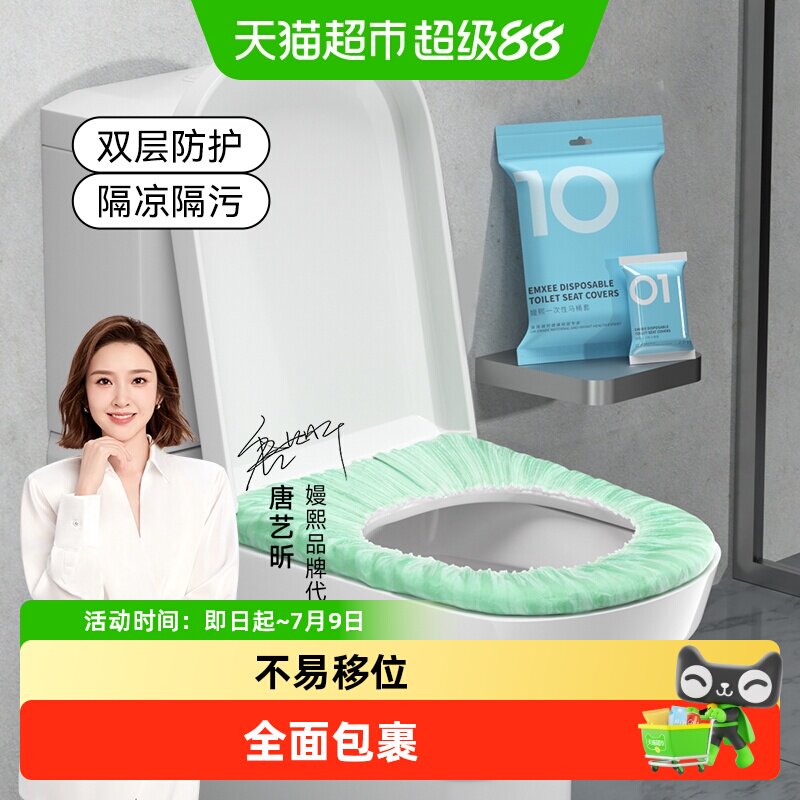 嫚熙一次性马桶垫孕产妇旅行厕所坐垫纸酒店防水便携马桶套坐便套