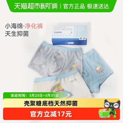 Q21儿童抑菌吸湿速干内裤