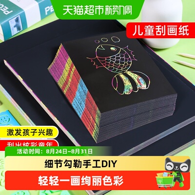 刮画纸a4彩色刮画本手工学生黑色