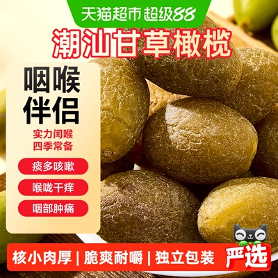 半山农九制甘草橄榄咸甜500g