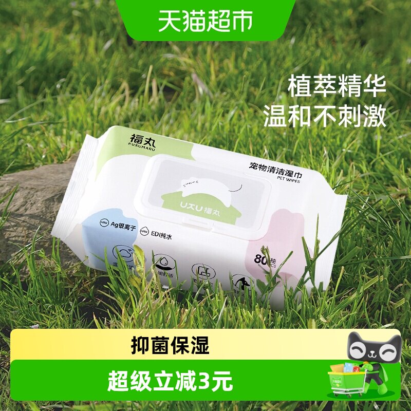 福丸宠物湿巾猫狗通用纸巾犬猫温和免洗清洁不含酒精擦脚