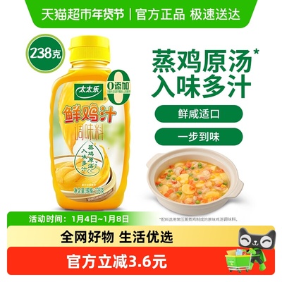 太太乐鲜鸡汁调味料238g*1瓶