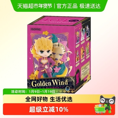 泡泡玛特JOJO黄金之风盲盒手办