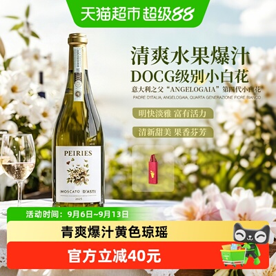 帕雷斯莫斯卡托葡萄酒
