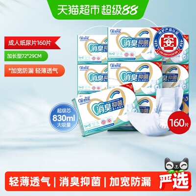 爱舒乐加长型成人纸尿片整箱