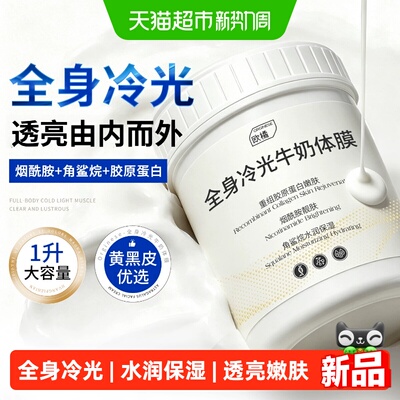商超爆卖丨全身亮肤细腻有光泽