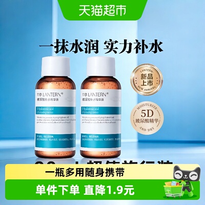 兰亭玻尿酸精华液深层补水60ml