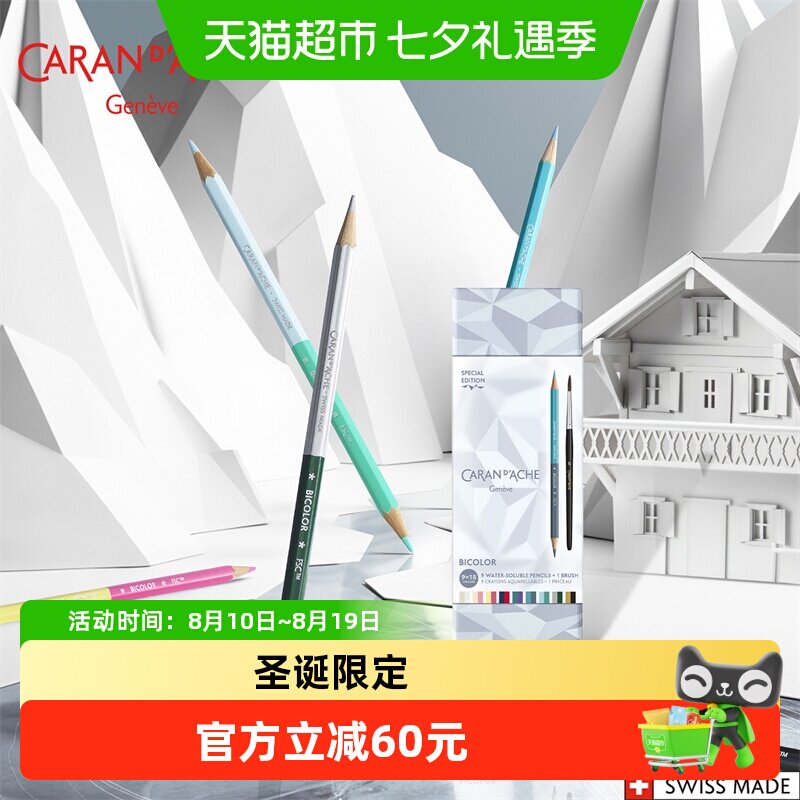 CARAN D’ACHE凯兰帝卡达瑞士进口ALPINE水溶彩铅18色彩色铅笔