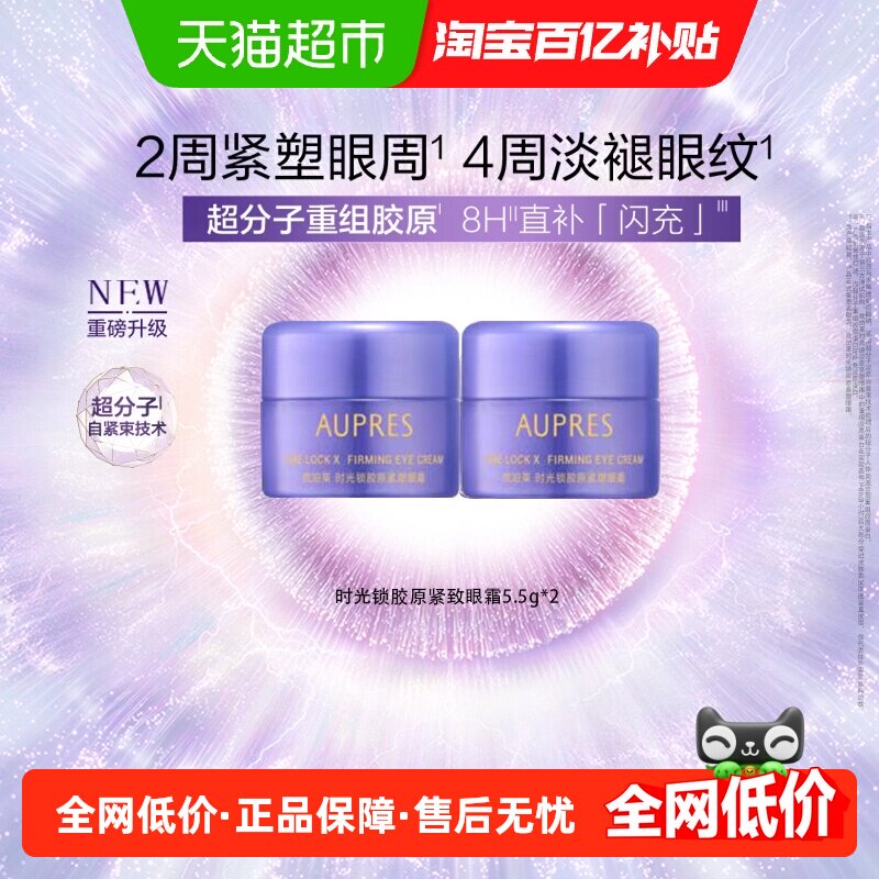 欧珀莱小紫钻时光锁抗皱紧实眼霜补水保湿提拉滋润