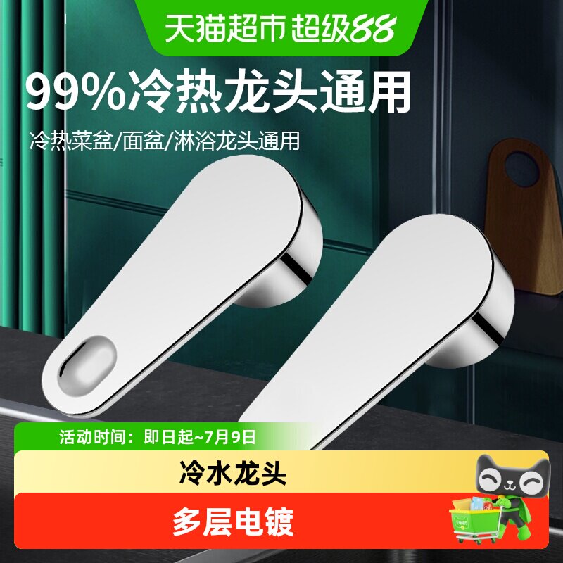 冷热水龙头开关手柄阀芯通用厨房菜盆花洒混水阀龙头把手配件大全