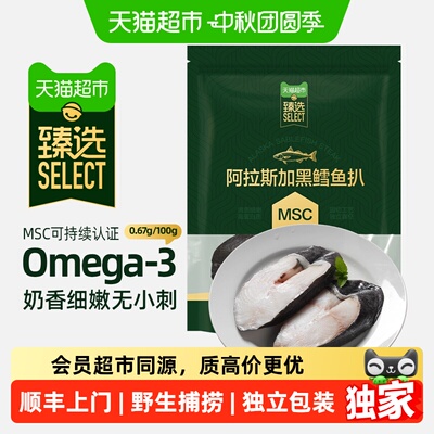 猫超臻选MSC认证阿拉斯加黑鳕鱼