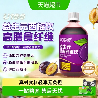 U100益生元西梅饮膳食纤维