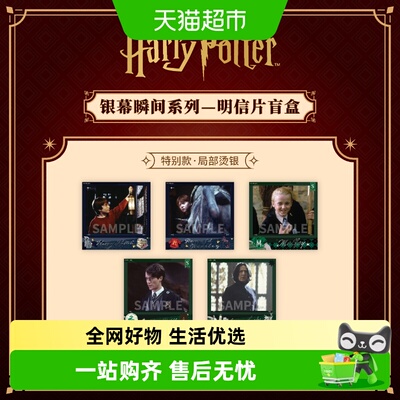 谷知谷知哈利波特银幕瞬间明信片