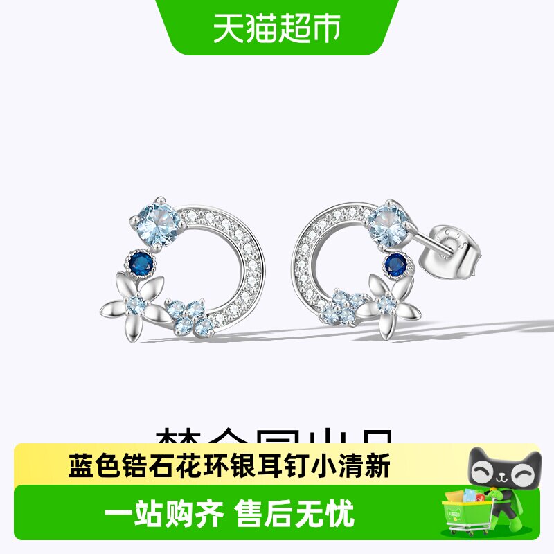 梦金园蓝色锆石纯银耳钉S925小清新花环银首饰小众高级生日礼物