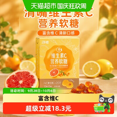 清嘴维C软糖酸甜好吃80g*3盒